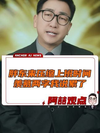 #胖东来茶叶超市营业时间调整 #胖东来 #放假 头一次见心疼员工身体.