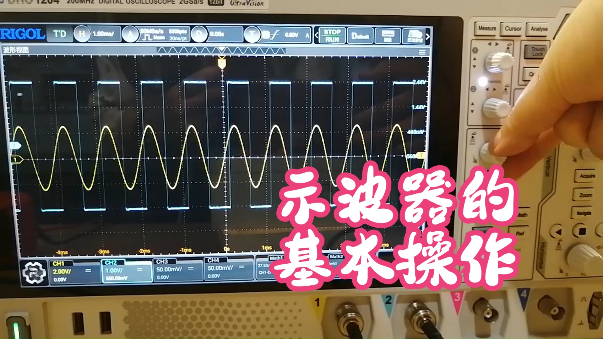 示波器的基本操作 DHO1204