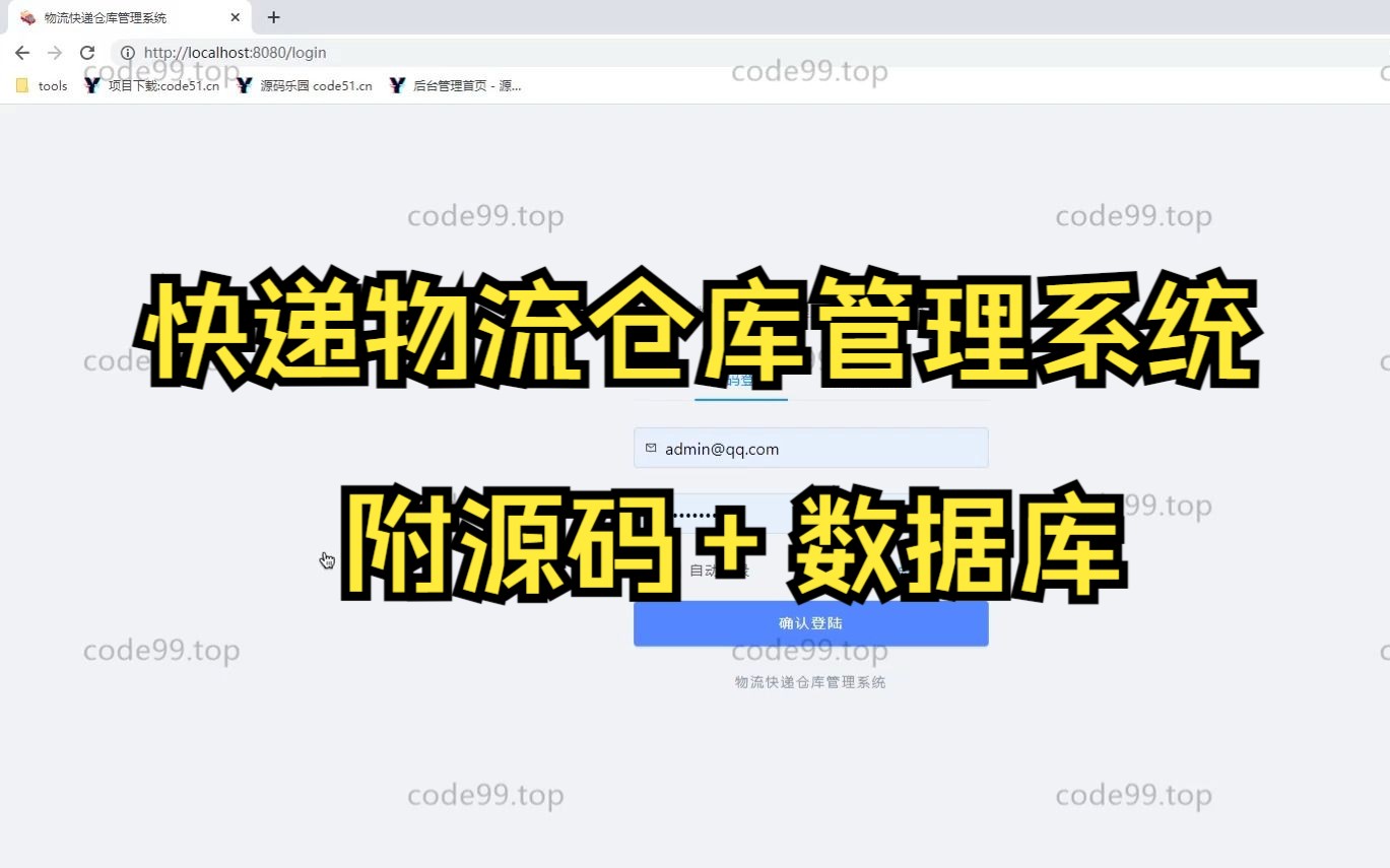 快递物流仓库管理系统-毕业设计