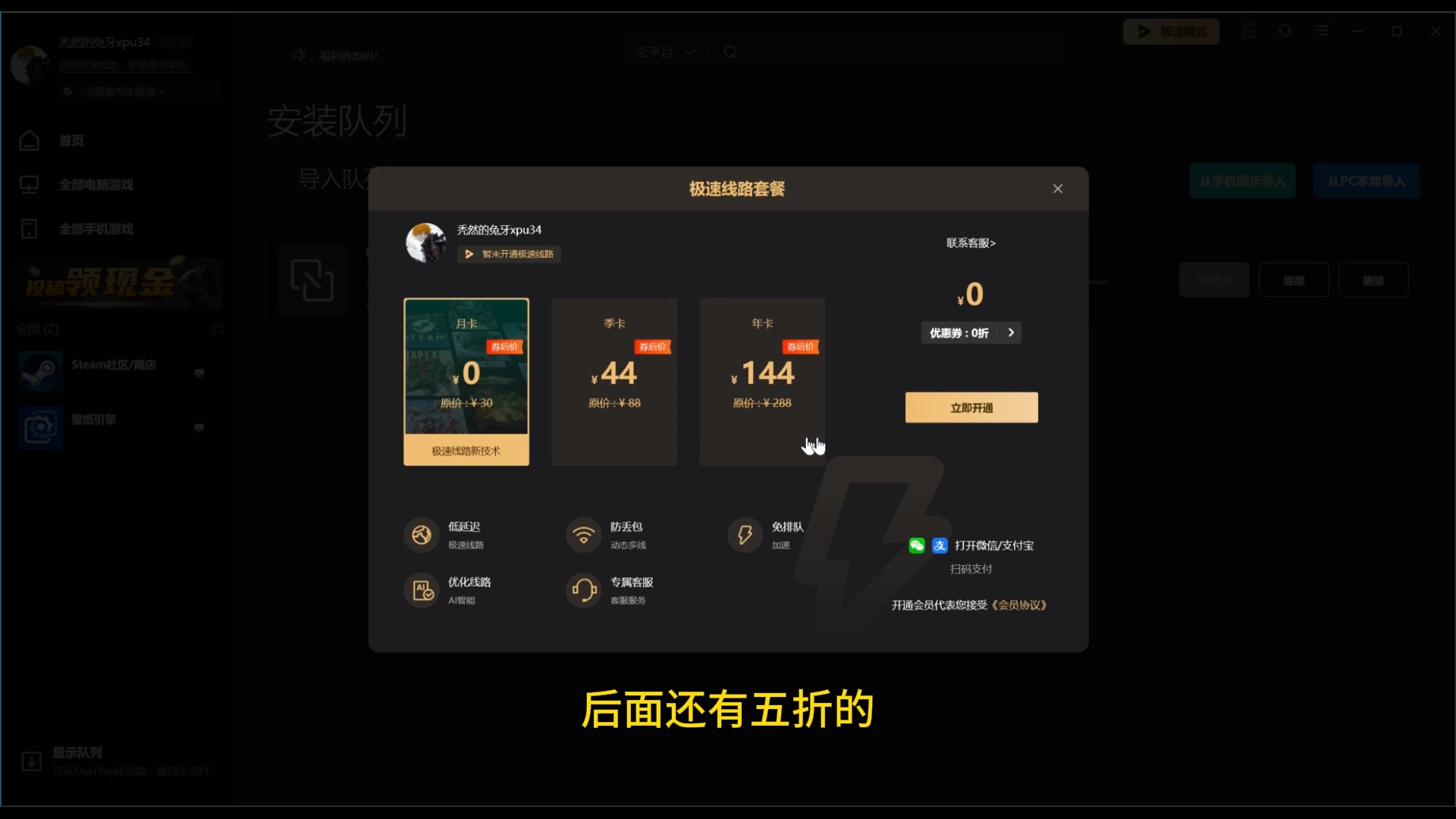 OurPlay加速器迎来重大版本更新,极速模式讲解,优惠卷内容诚意十足!