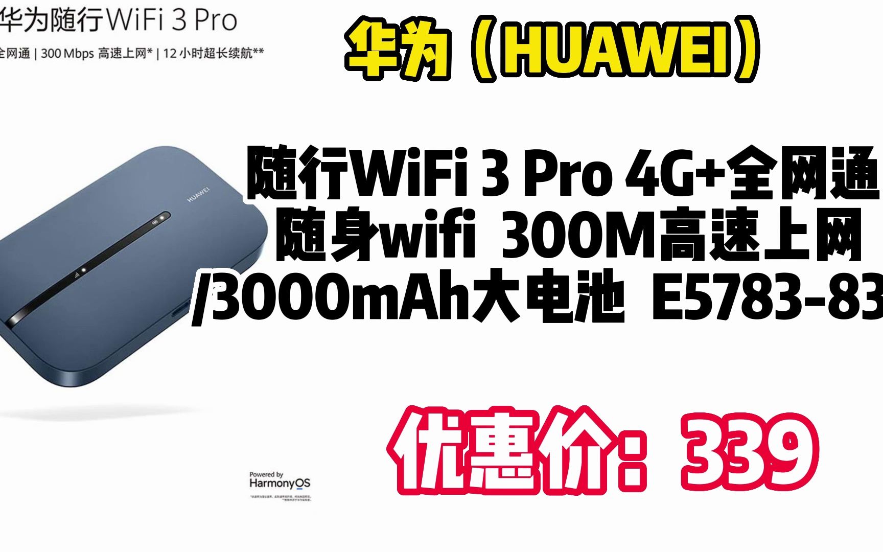 "华为(HUAWEI) 随行WiFi 3 Pro 4G+全网通 随身wifi 300M高速上网 /...
