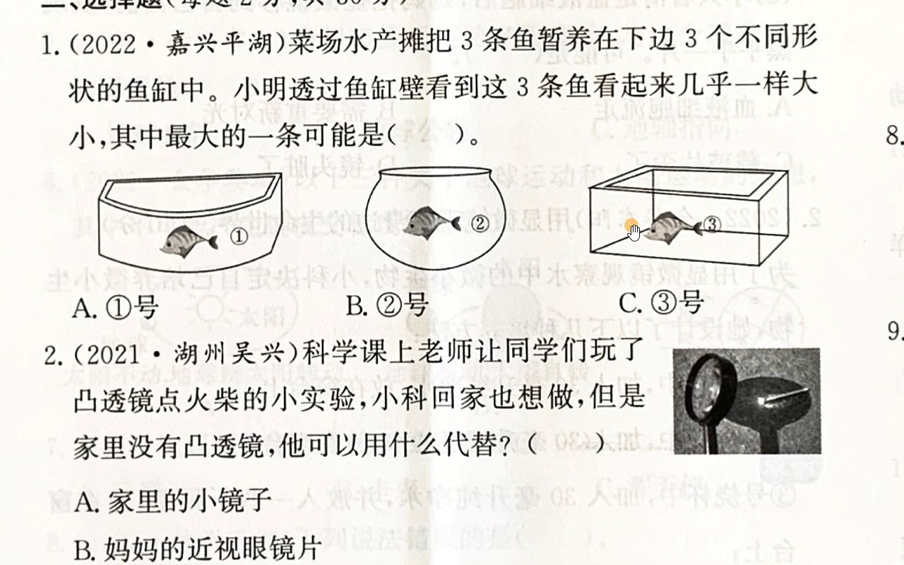 科学六上《浙江新期末》第一单元《微小世界》3选择题