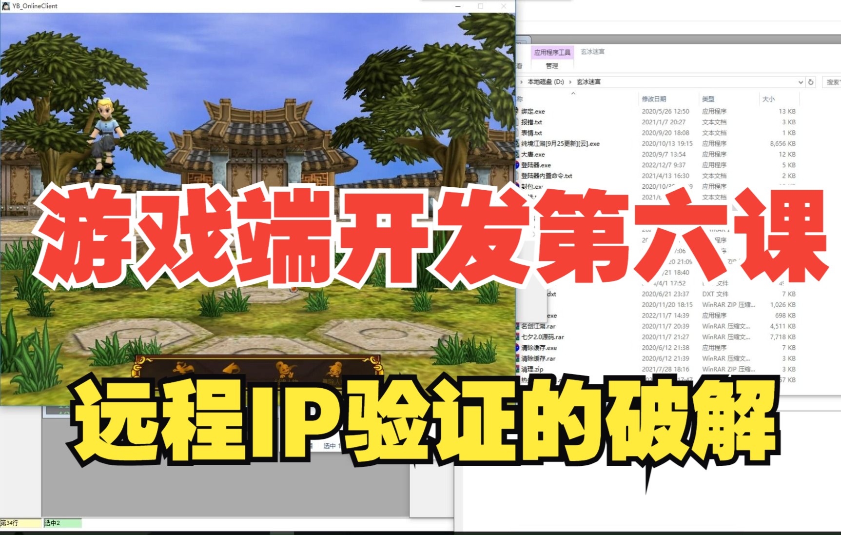 服务端开发第六课:游戏IP验证的破解过程