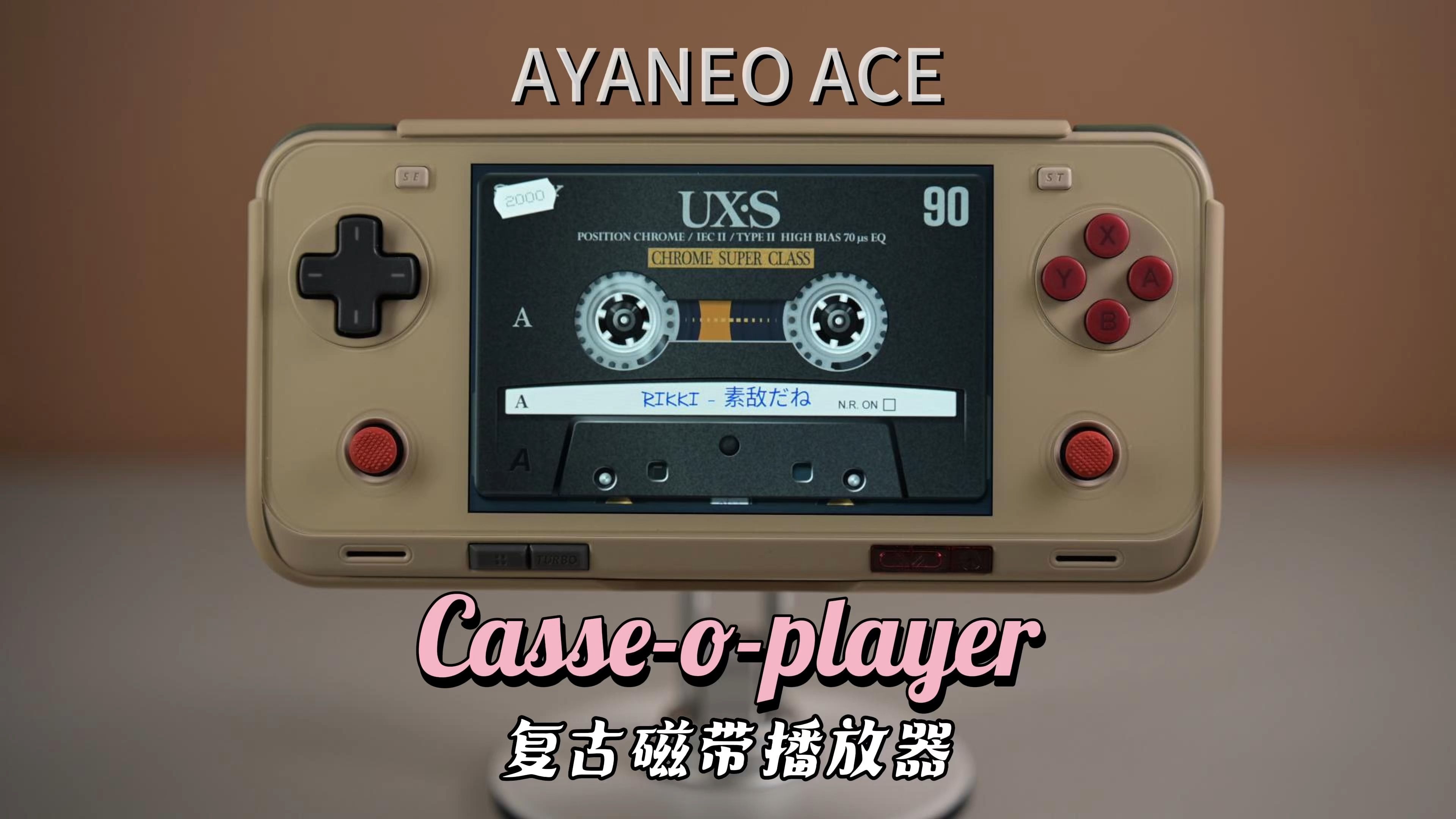 你的Walkman又何必一定是Walkman?——安卓复古磁带播放器推荐