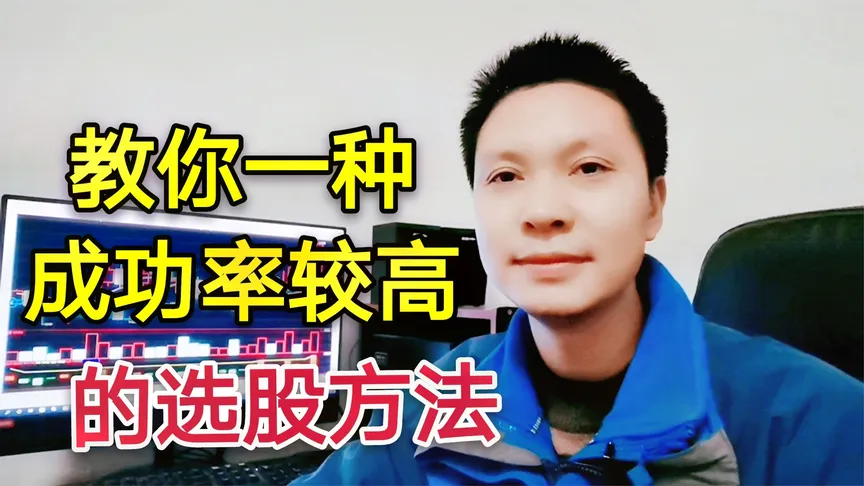 教你一种成功率较高的选股方法:大盘下跌,个股逆势上涨或跌得少