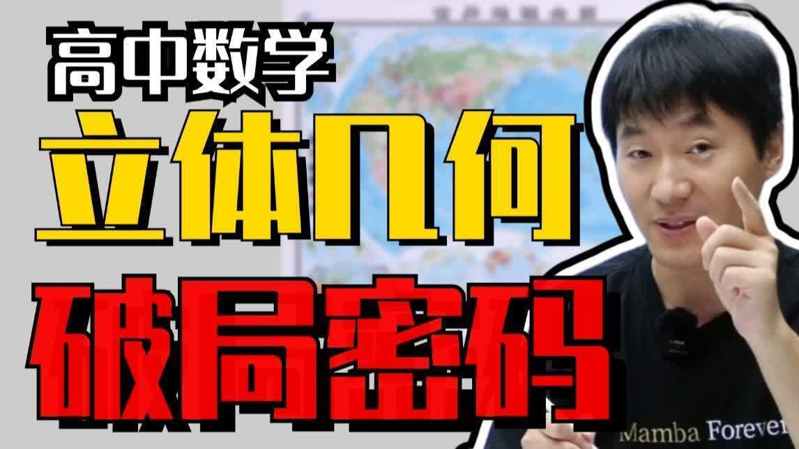 ...异面直线距,多种方法教学!一次搞定立体几何距离问题!赵礼显-高考数学