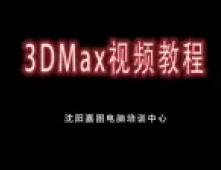3DMax教程-用CAD图做参考绘制房屋墙体