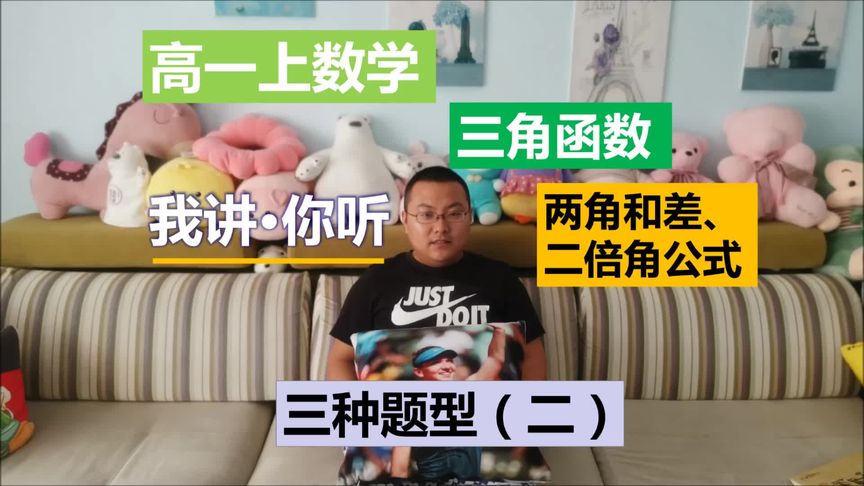 我讲,你听-高一数学两角和差、二倍角公式-三种题型2