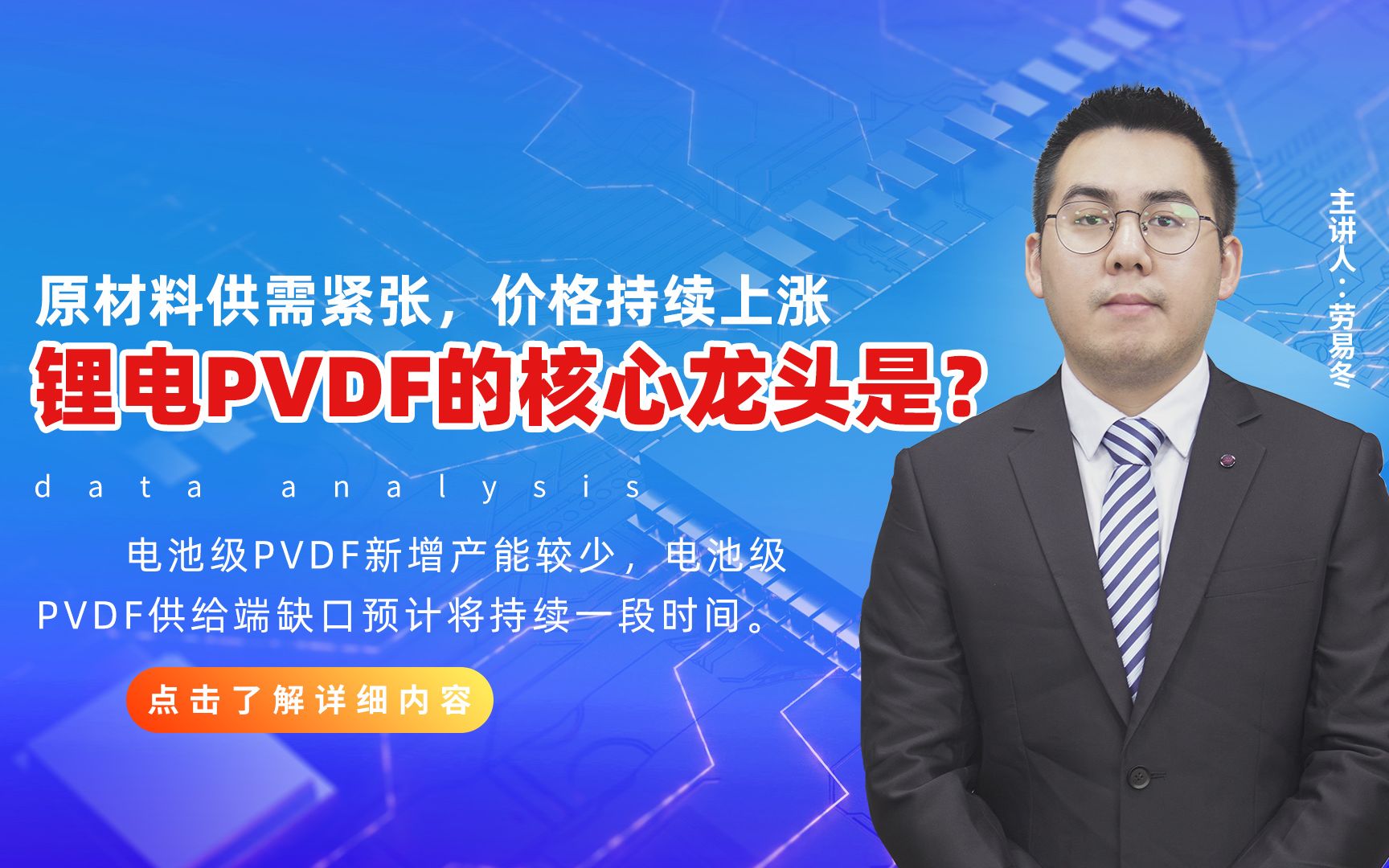 原材料供需紧张,价格持续上涨,锂电PVDF的核心龙头是?