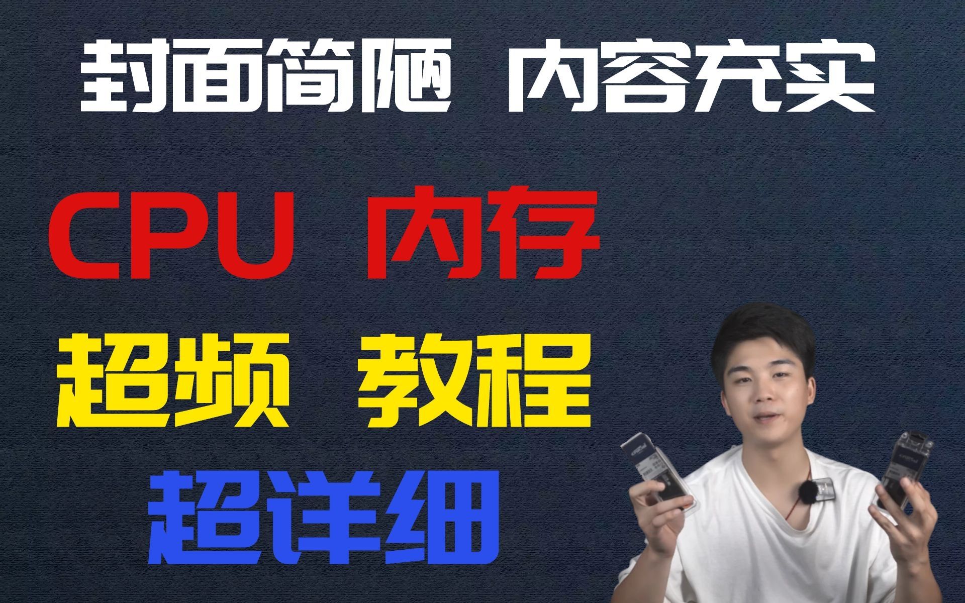 [超频]5分钟学会CPU内存超频教程! 内附测试软件aida64 图吧工具箱 ...
