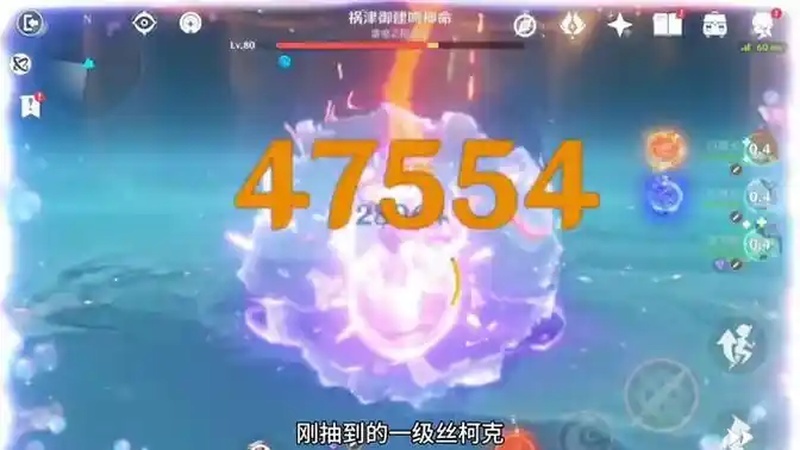 原神新角色丝柯克伤害测试,1级0命无专武
