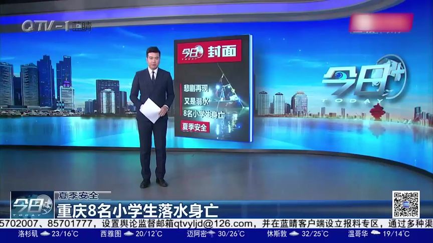 悲剧!重庆8名小学生落水身亡,全国溺水事故频发为家长敲响警钟