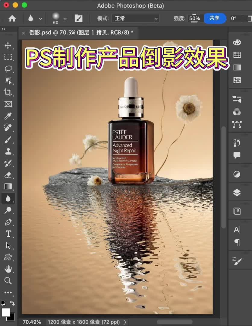 PS制作产品倒影效果