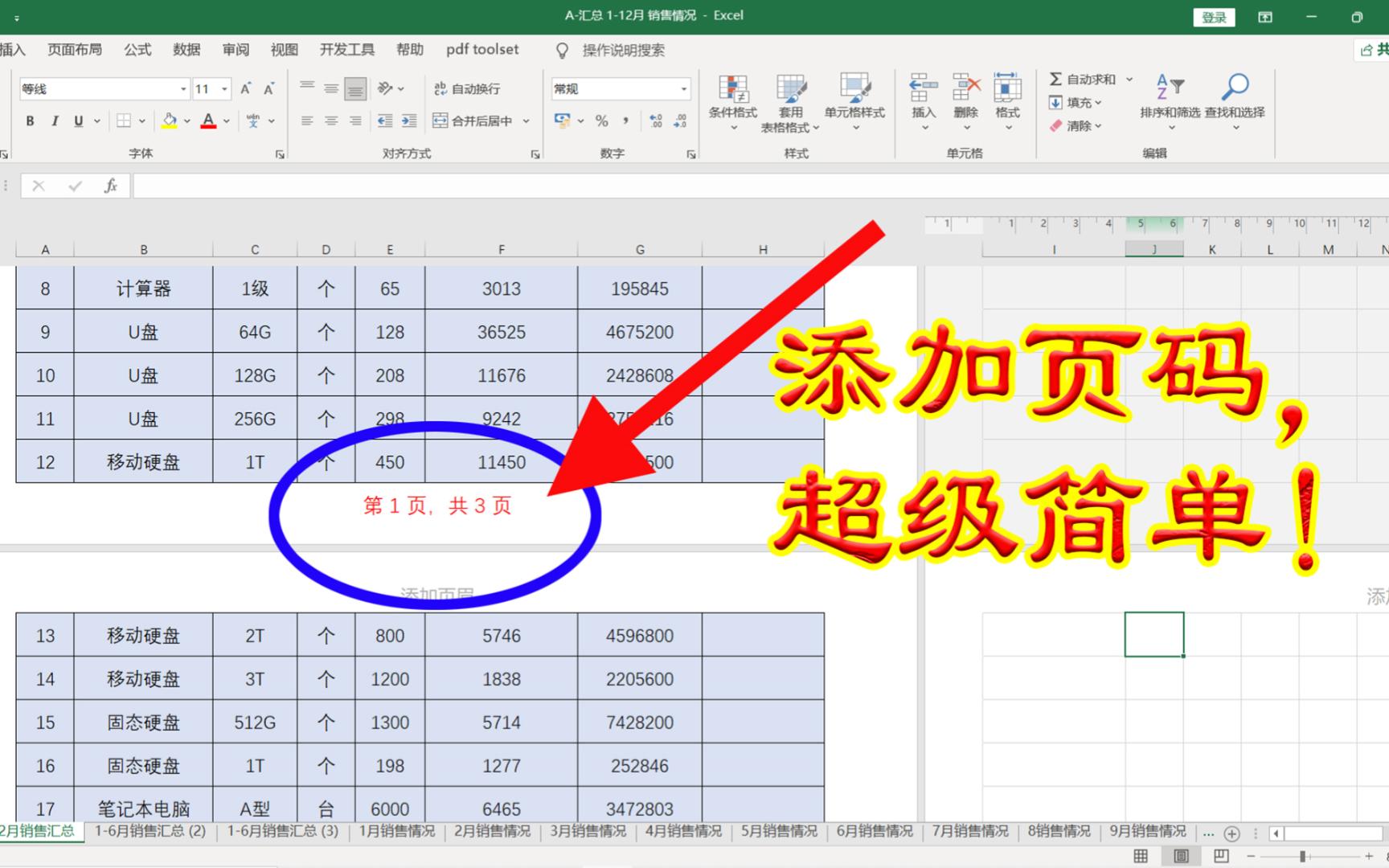 Excel表格怎样插入页码?3种方法,不仅能直接调用,还能自定义设置
