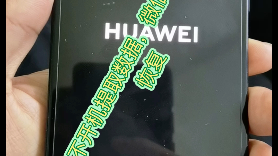 专业数据恢复,安卓苹果不开机提取数据