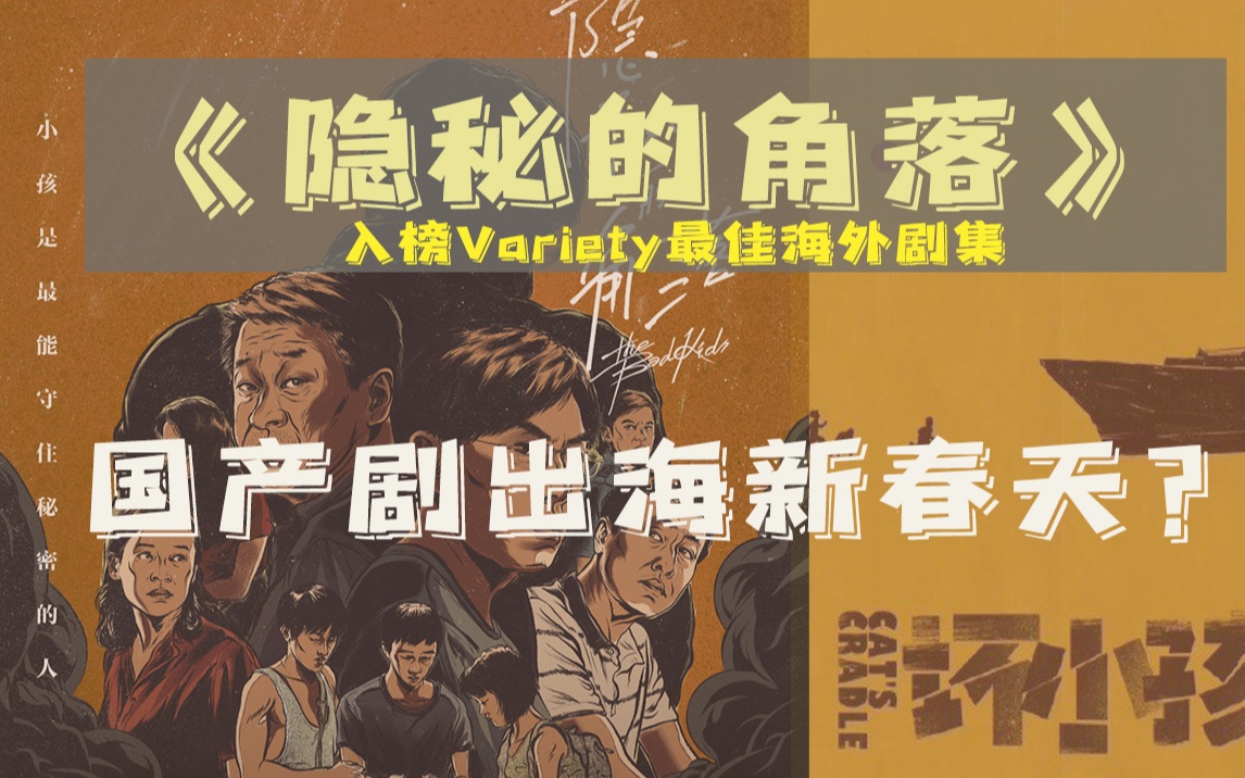 ...国产剧出海真的迎来新春天了吗?|新传考研热点案例库-跨文化传播