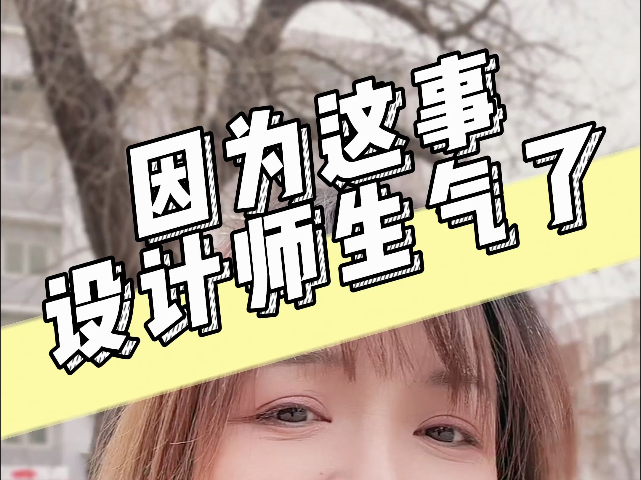 设计不能凌驾于生活之上