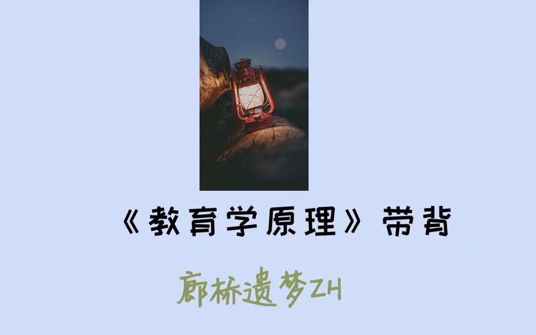 教育学带背-教学模式