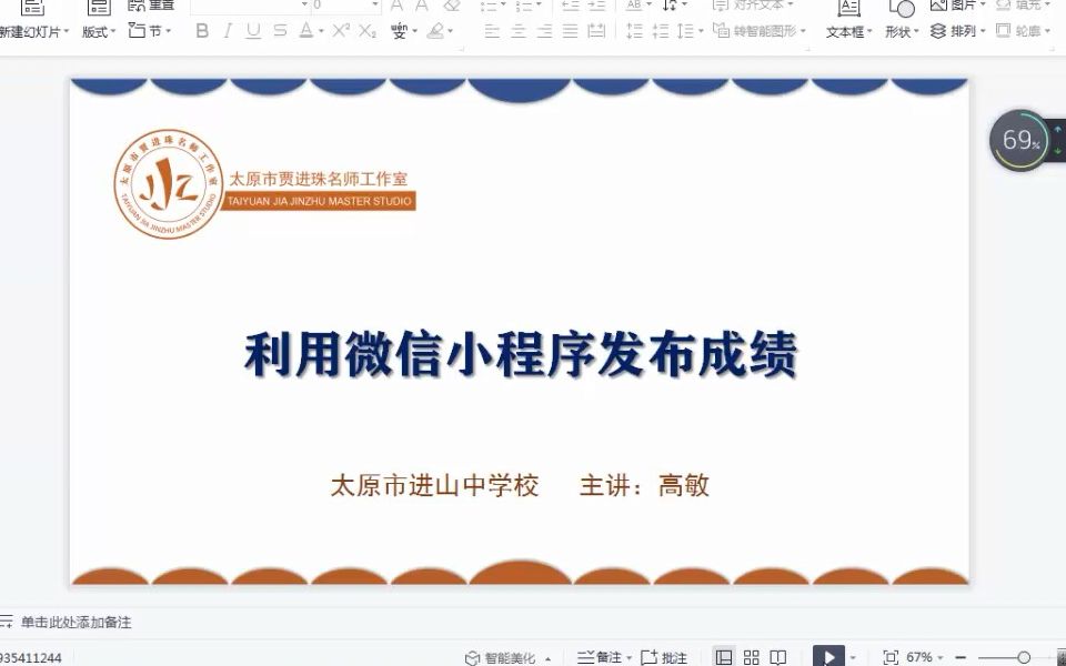 1301-高敏-利用微信小程序发布成绩