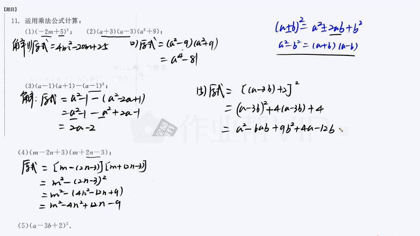 初中数学:运用乘法公式计算