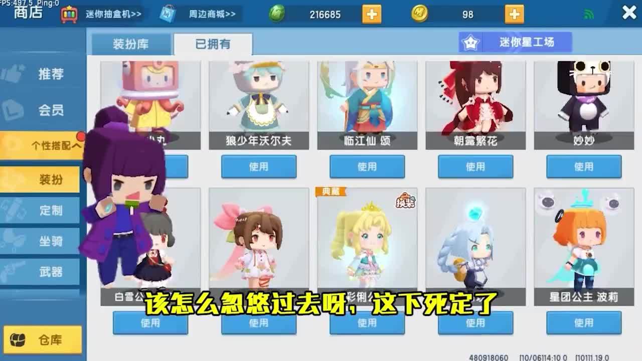 迷你世界:当妈妈再次检查我的迷你皮肤!差点被发现充会员了 (1)