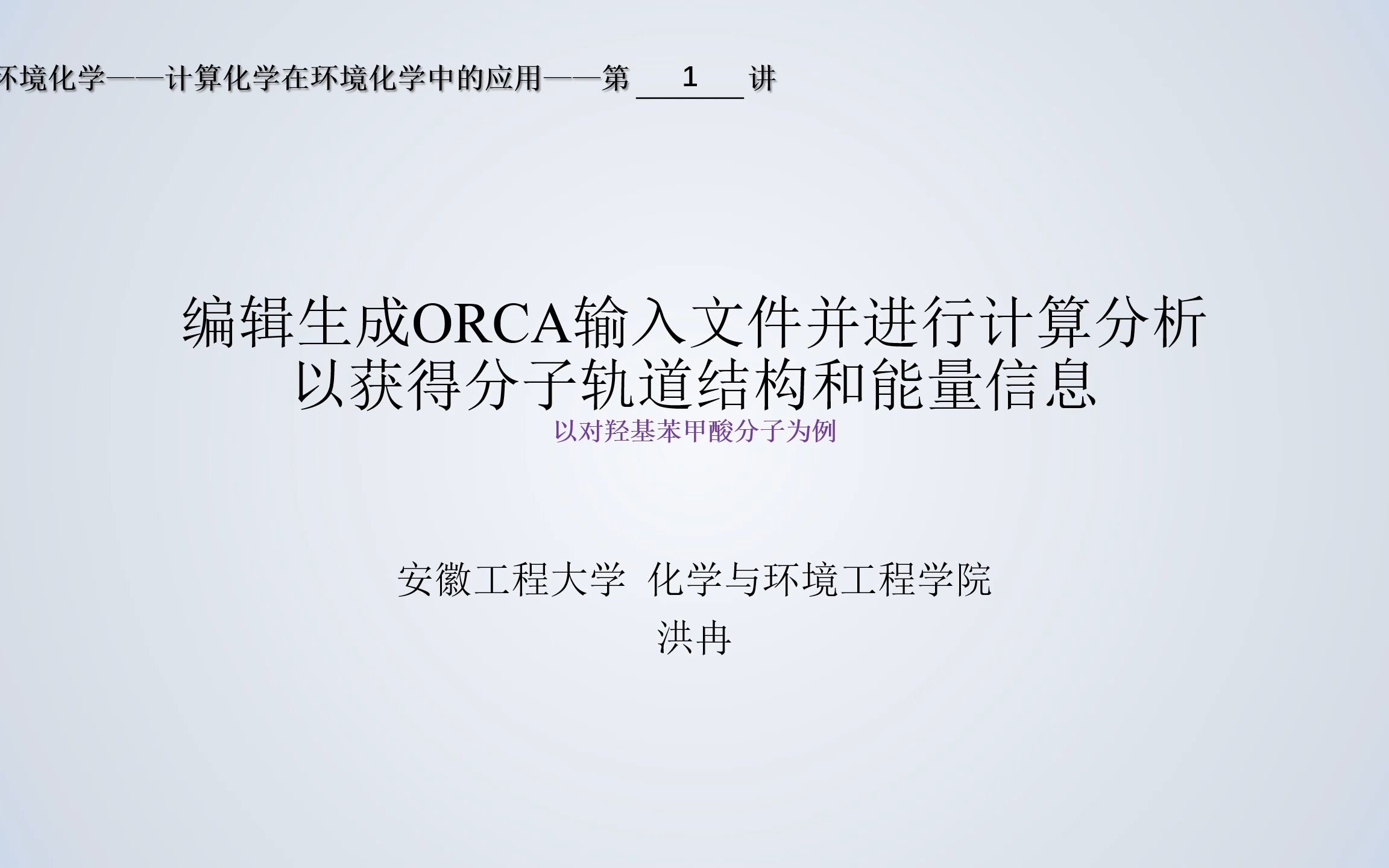 001 ORCA:输入文件的生成、计算、分析——以分子轨道和能量信息为...