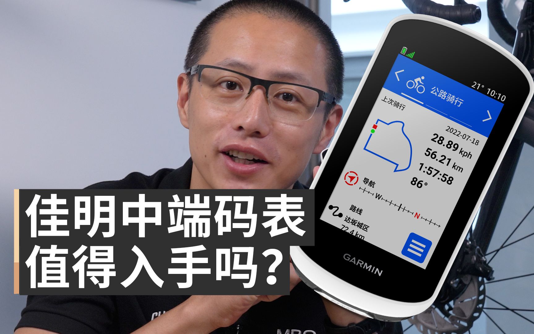 佳明码表的优势到底在哪?Garmin Explore 2测评/探索2代评测
