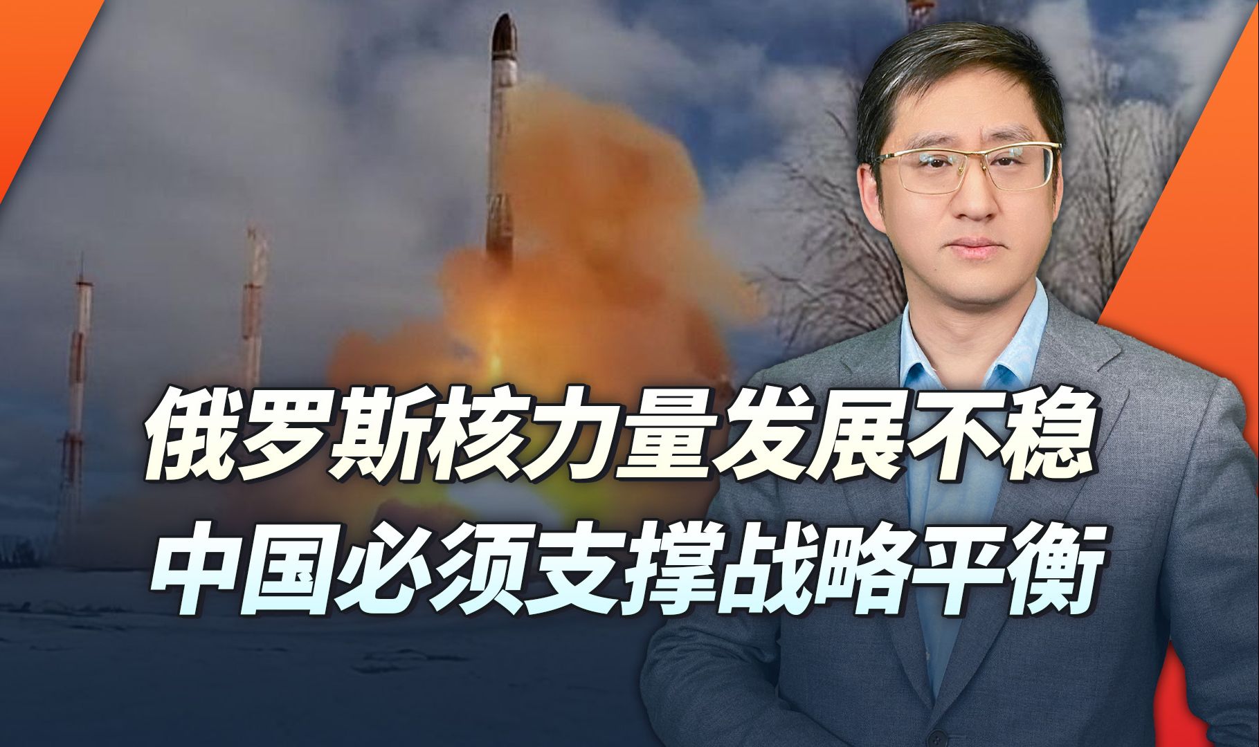 萨尔马特洲际弹道导弹试射又失败,中国必须提高核武库规模和水平
