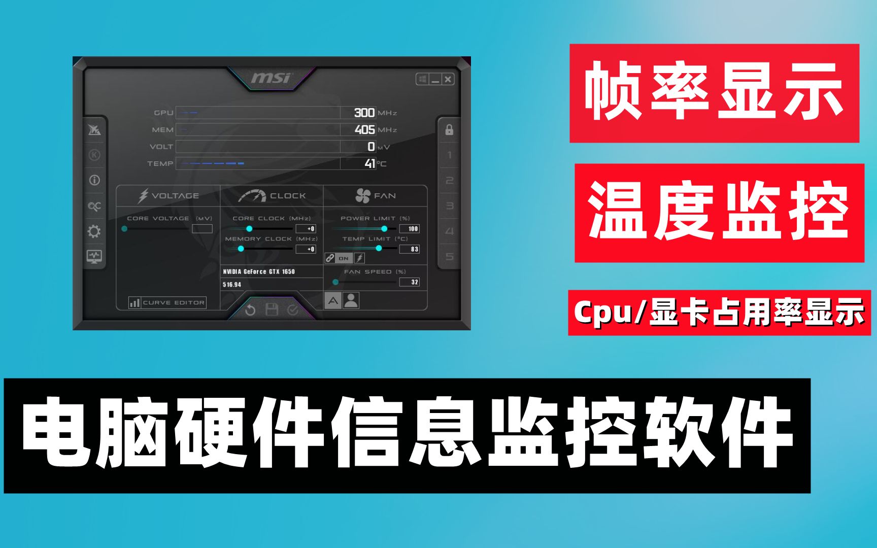 【77期】电脑游戏帧率显示 CPU 、显卡、 内存各硬件温度监控 MSI ...