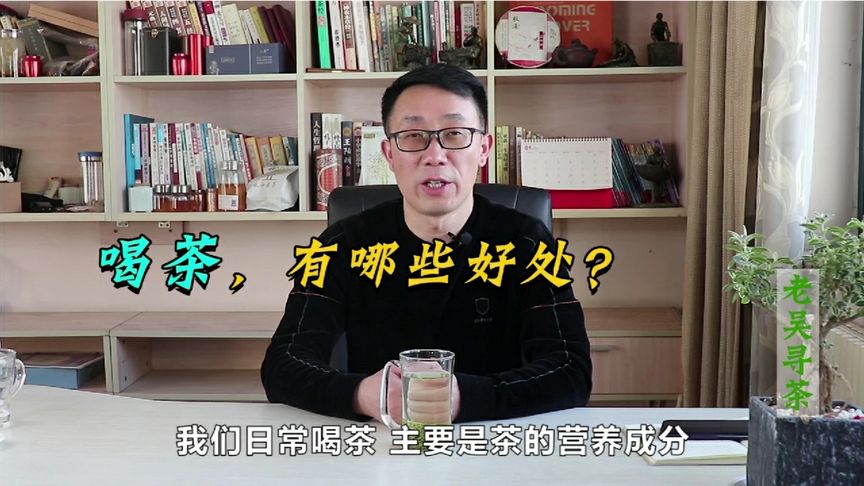 喝茶,有哪些好处?老茶客们有过这些体会和感受吗?
