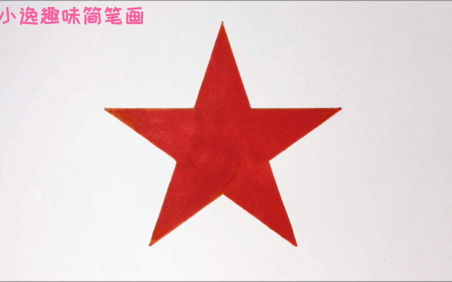 借助两个圆教小朋友们画个五角星
