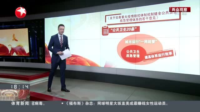 《关于完善重大疫情防控体制机制健全公共卫生应急管理体系的若干...