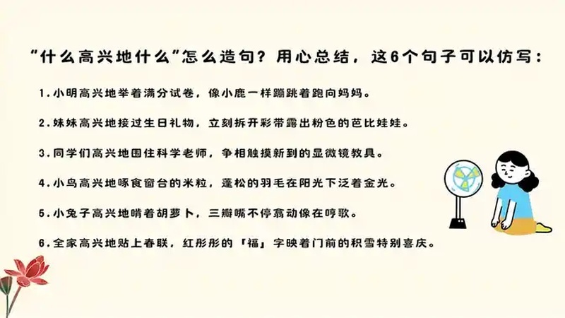 “什么高兴地什么”怎么造句用心总结,这6个句子可以仿写
