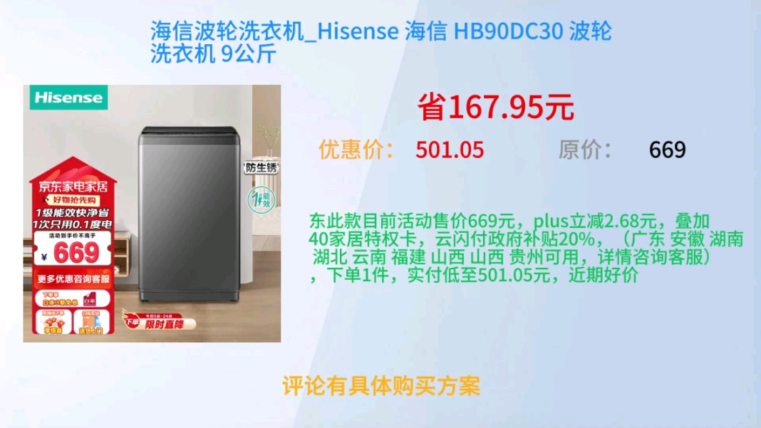 【省167.95元】海信波轮洗衣机_Hisense 海信 HB90DC30 波轮洗衣...