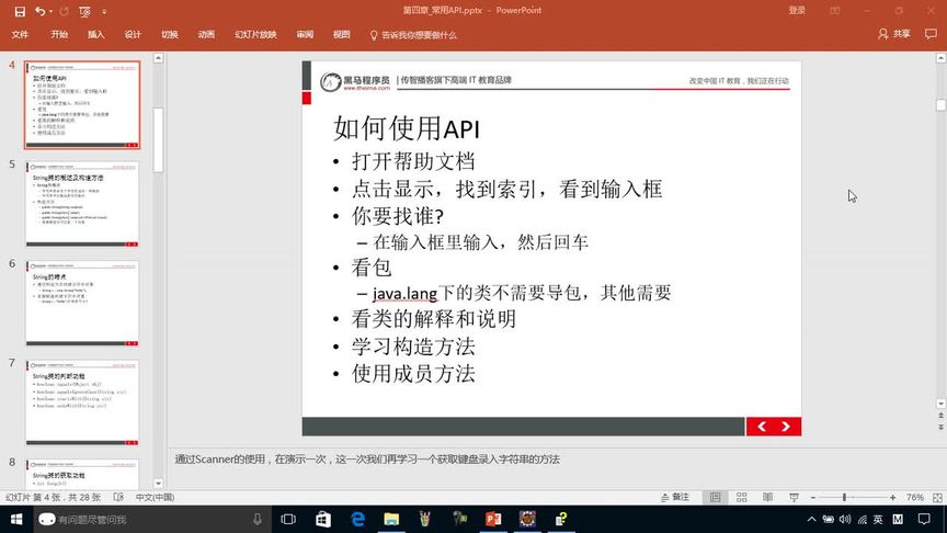 Java基础教程:第135讲,键盘录入一个字符串数据