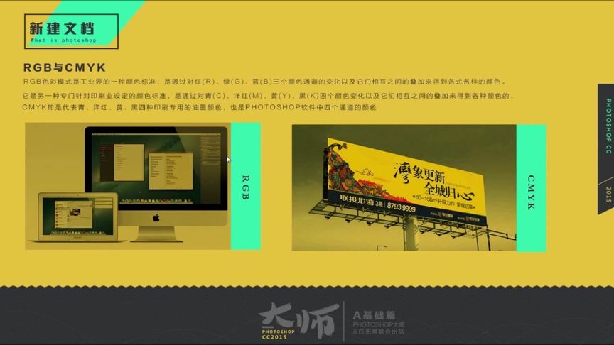 ps高手之基础：新建文档RGB与CMYK与保存常用格式，你懂了吗？