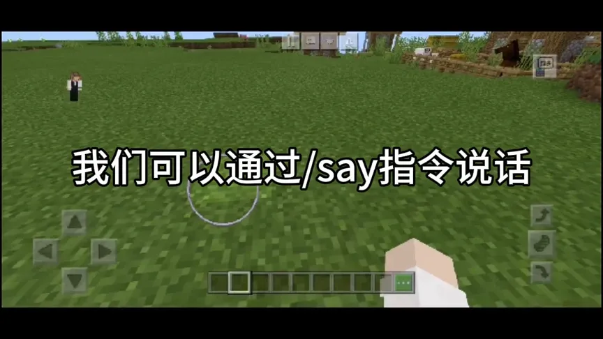 我的世界:说话指令与标题指令