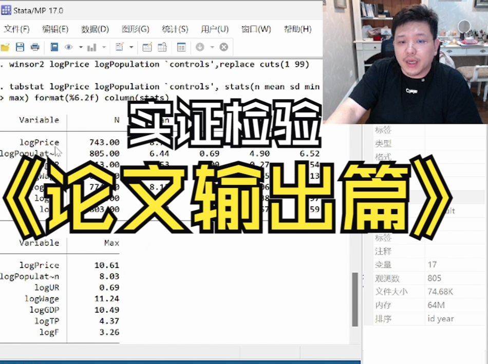 实证检验-论文输出篇