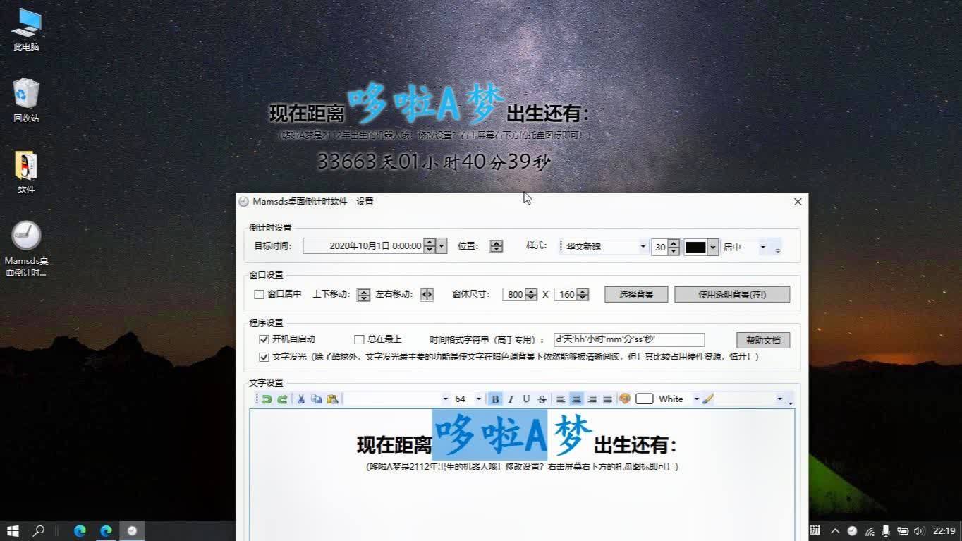 推荐一款非常好用的桌面倒计时工具,用来提醒自己