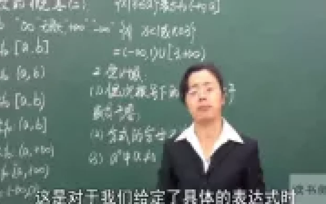 数学高中必修1函数的概念(二)_0CCB