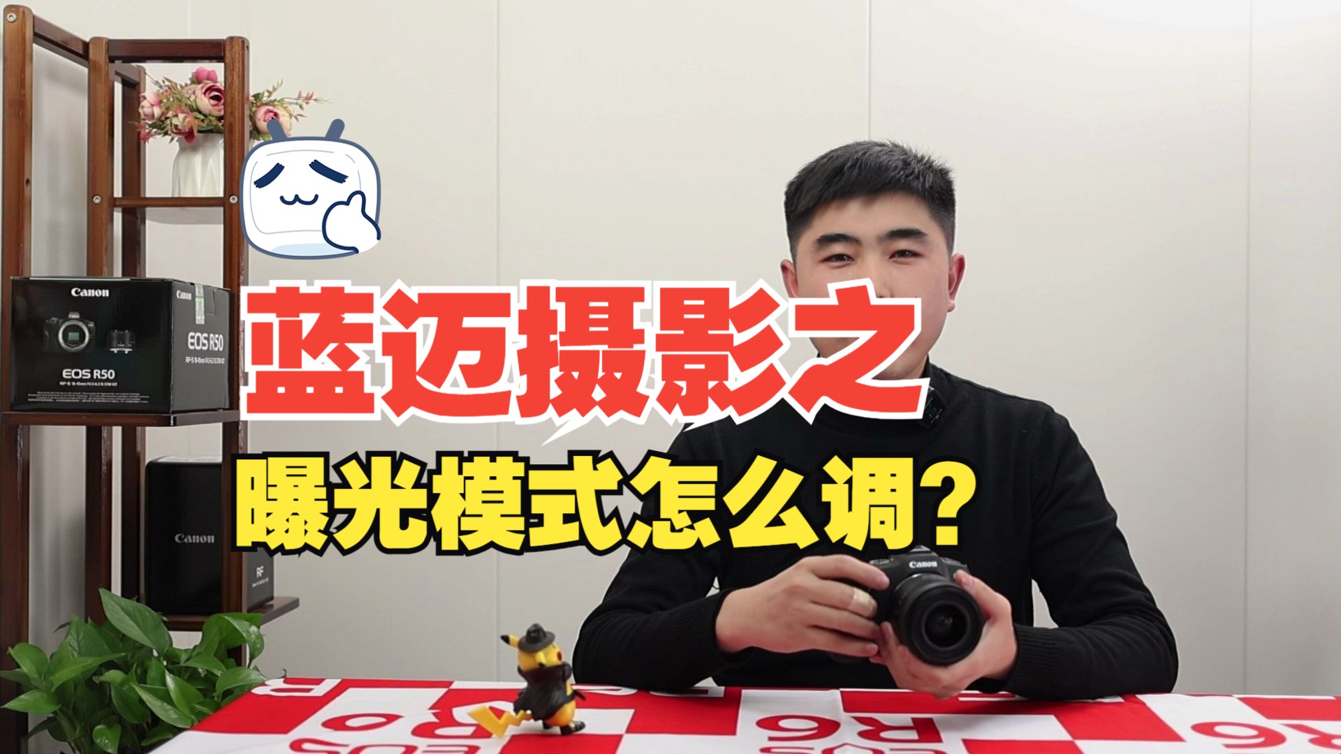 【佳能相机使用基础教程】相机曝光怎么调?曝光模式是什么?蓝迈摄影...