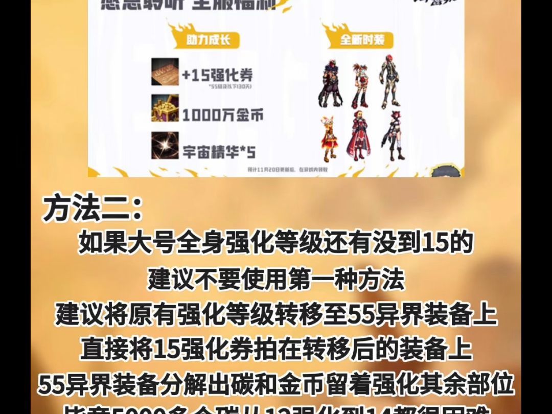 DNF手游+15强化券使用方法!11月20日将获得+15强化券等奖励,今天...