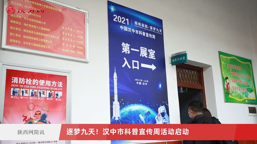 逐梦九天!2021年汉中市科普宣传周活动启动 #汉中头条