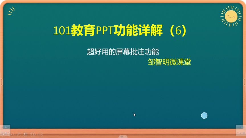 超好用的屏幕批注软件,支持切换窗口批注,老师上直播课更方便