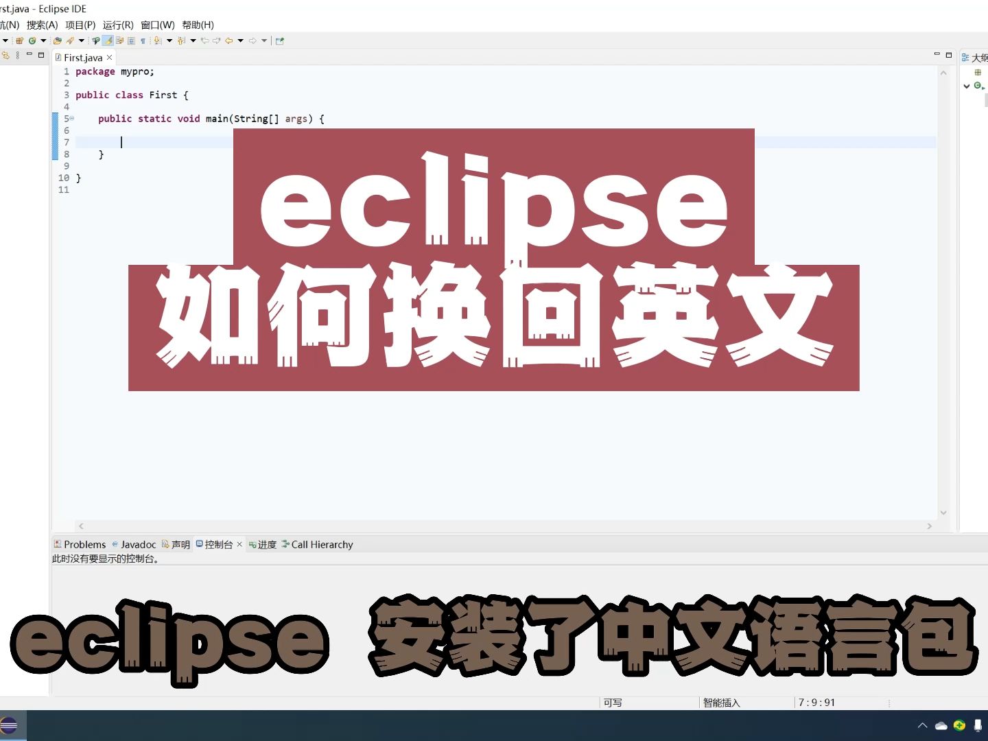 eclipse换回英文的方法分享