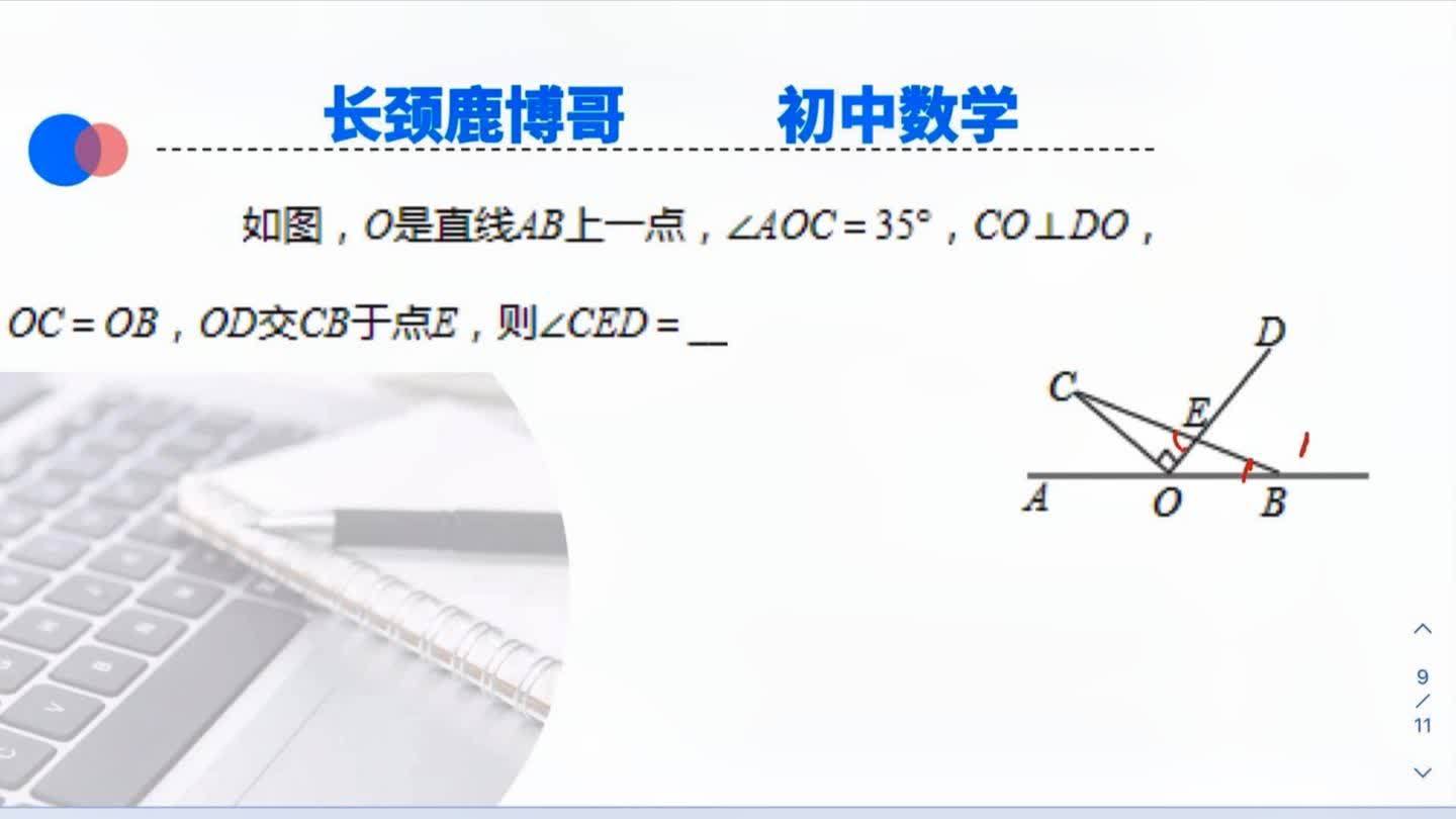 初二数学,等腰三角形的性质.