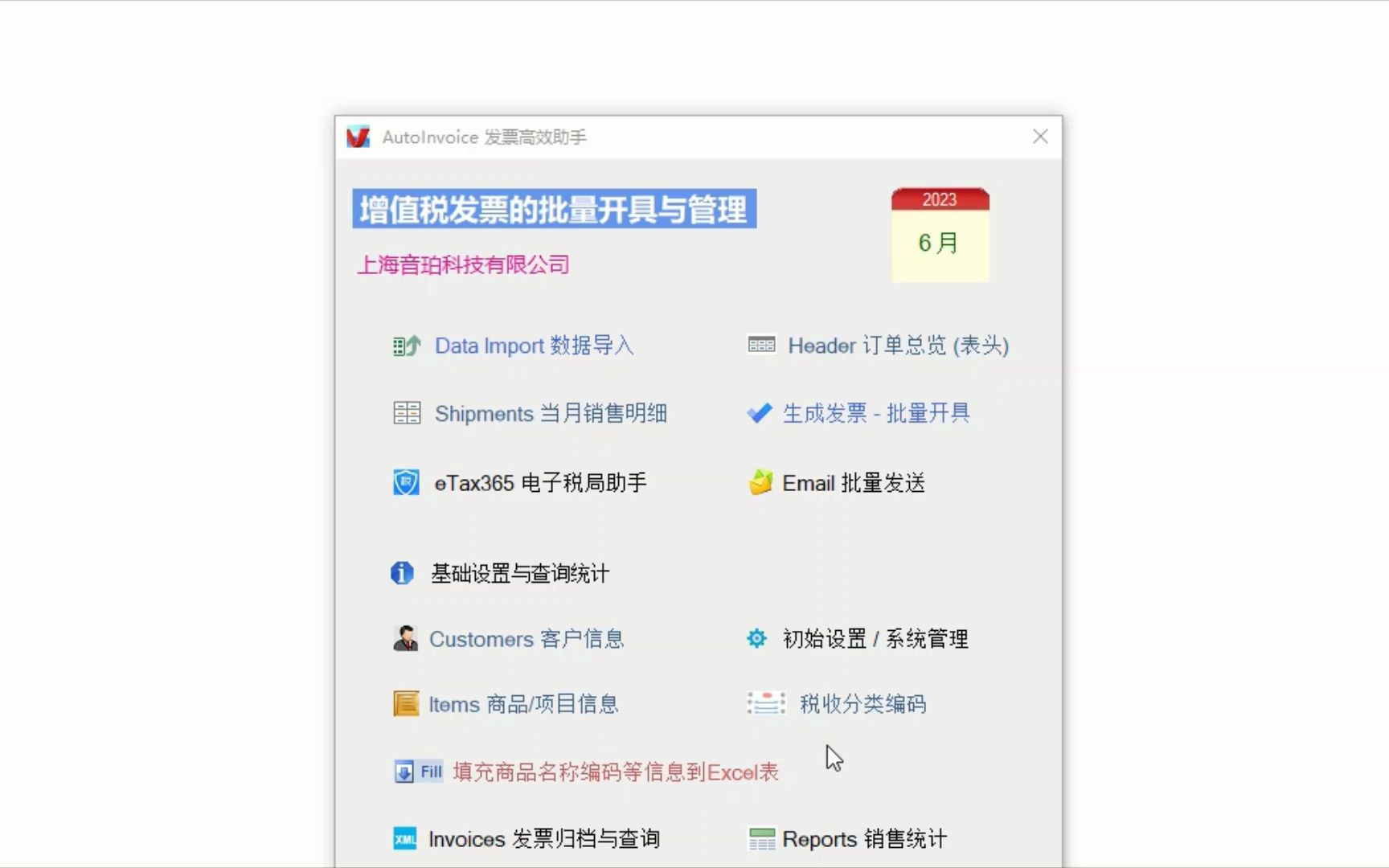 AutoInvoice-自动匹配税收分类编码的规则设定