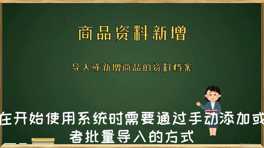 初次使用系统如何建立商品基础档案-进销存软件