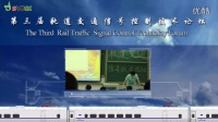 第四届西南交大轨道信号控制论坛宣传片