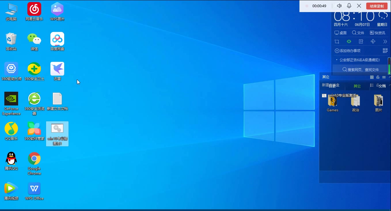 win10专业版激活